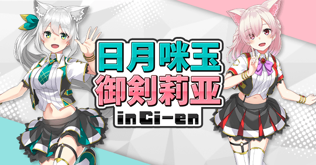 WACTOR所属Vtuber的粉丝俱乐部 - Ci-en