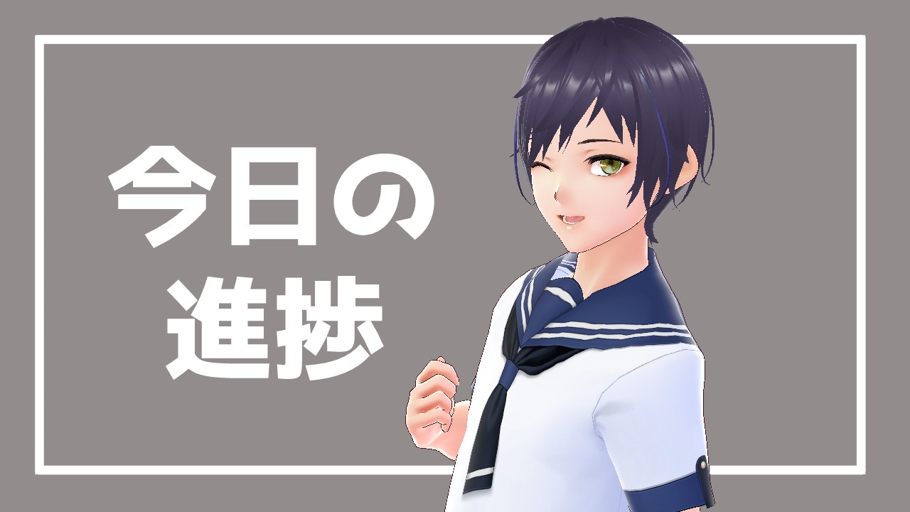 進捗報告 - 金也奏 / 0+1 - Ci-en（シエン）