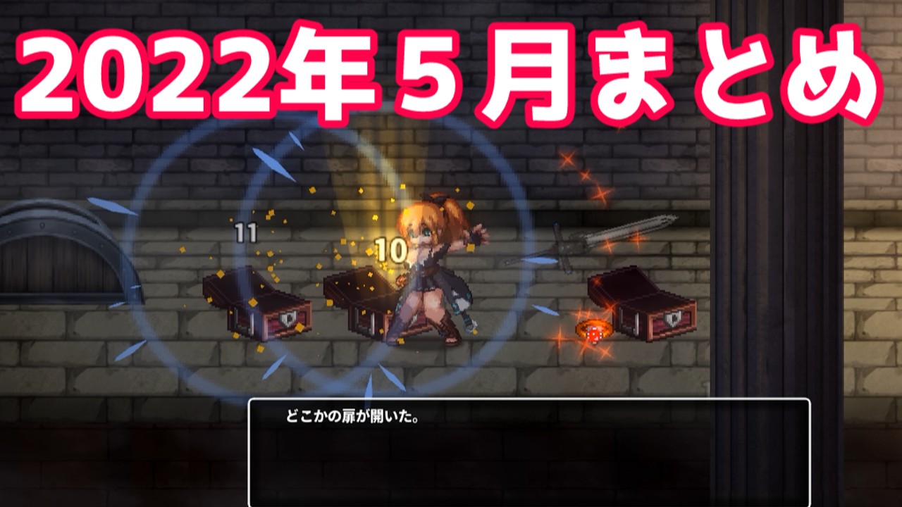 2022年5月まとめ記事 駄作ラボ Ci En(シエン)
