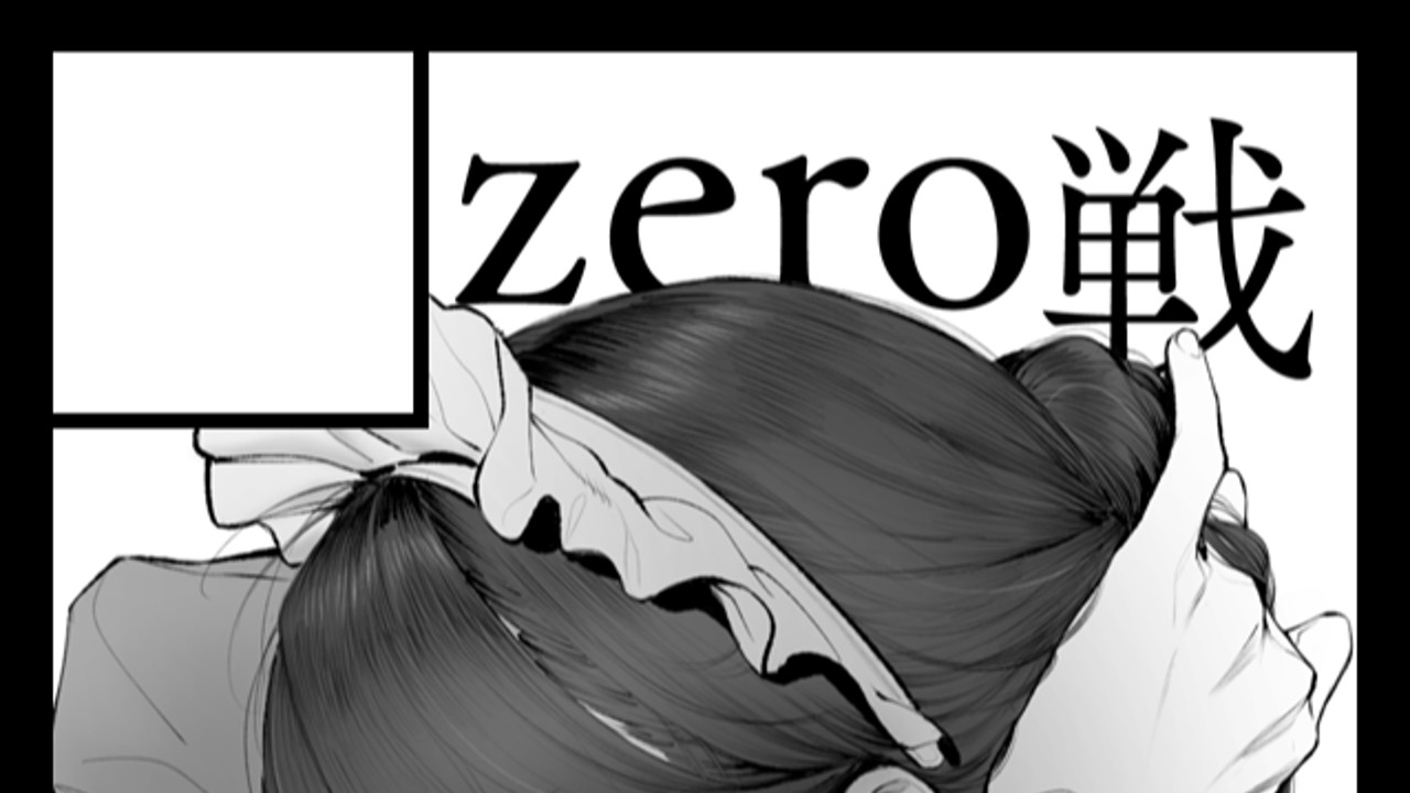 COMITIA139 頒布情報 - xxzero / zero戦 - Ci-en（シエン）