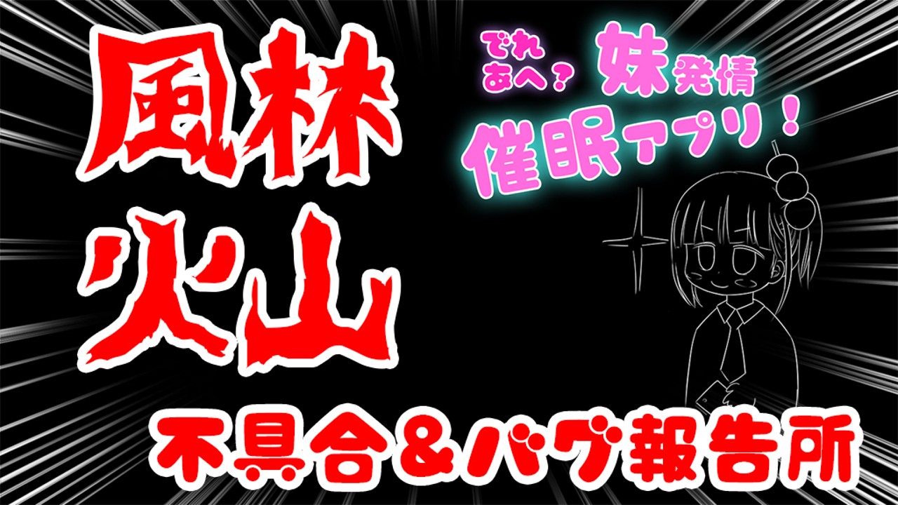 『でれあへ?妹発情催眠アプリ!』バグ報告所! Bousoft Ci En(シエン)