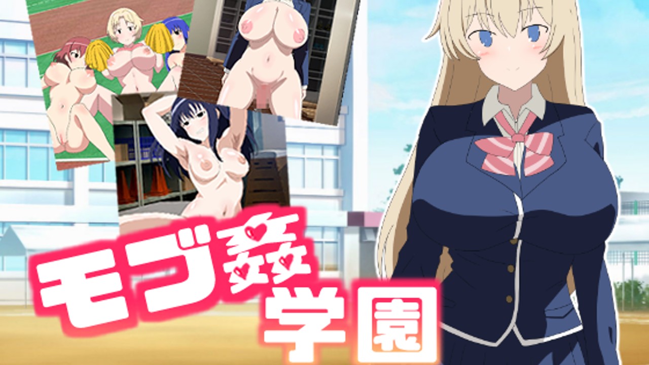 モブ姦学園3 ~巨乳運動部員をハメ倒せ!~(仮)の表紙ができました!! エロシコ大学(通りすがり症候群) Ci En(シエン)