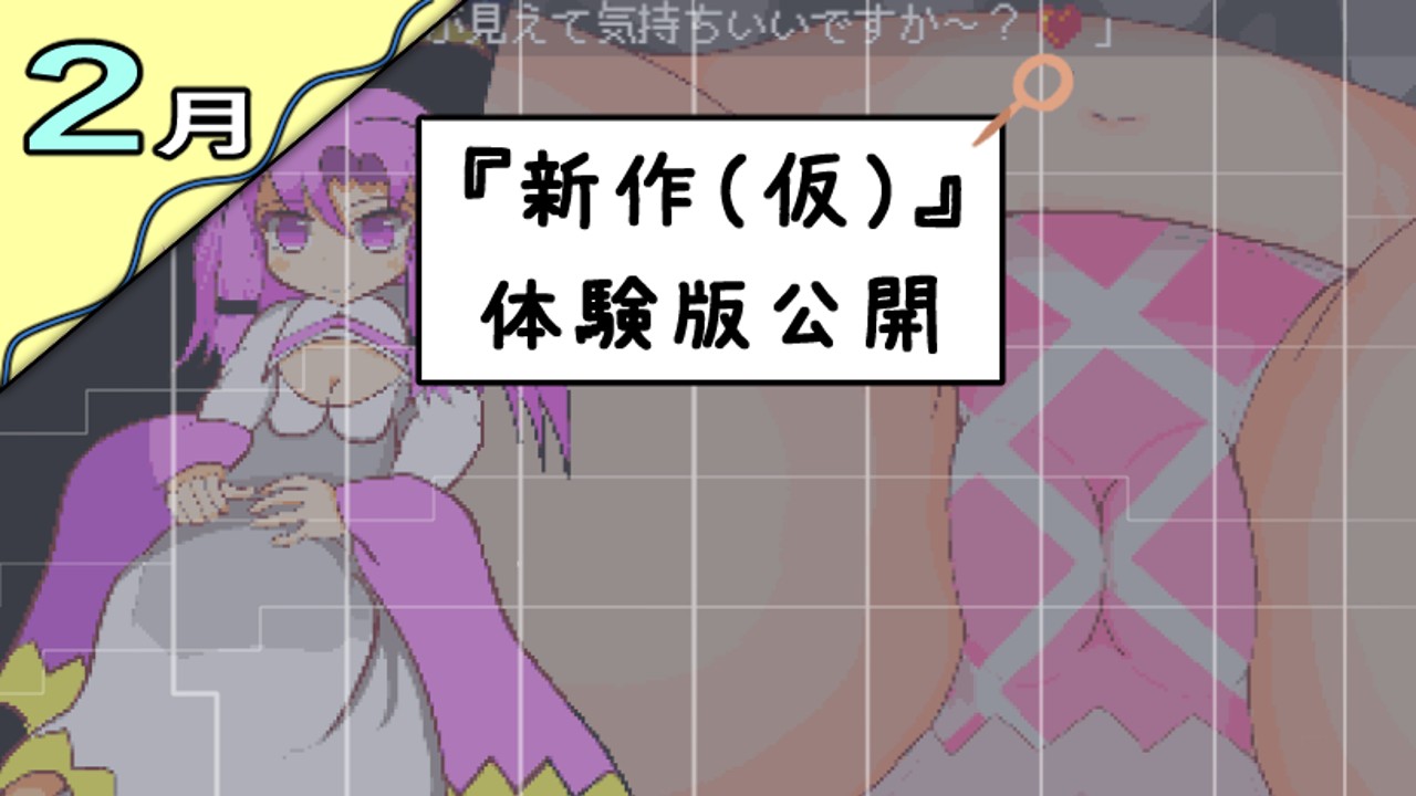 【新作】体験版更新と色々【体験版】 れこnote Ci En(シエン)