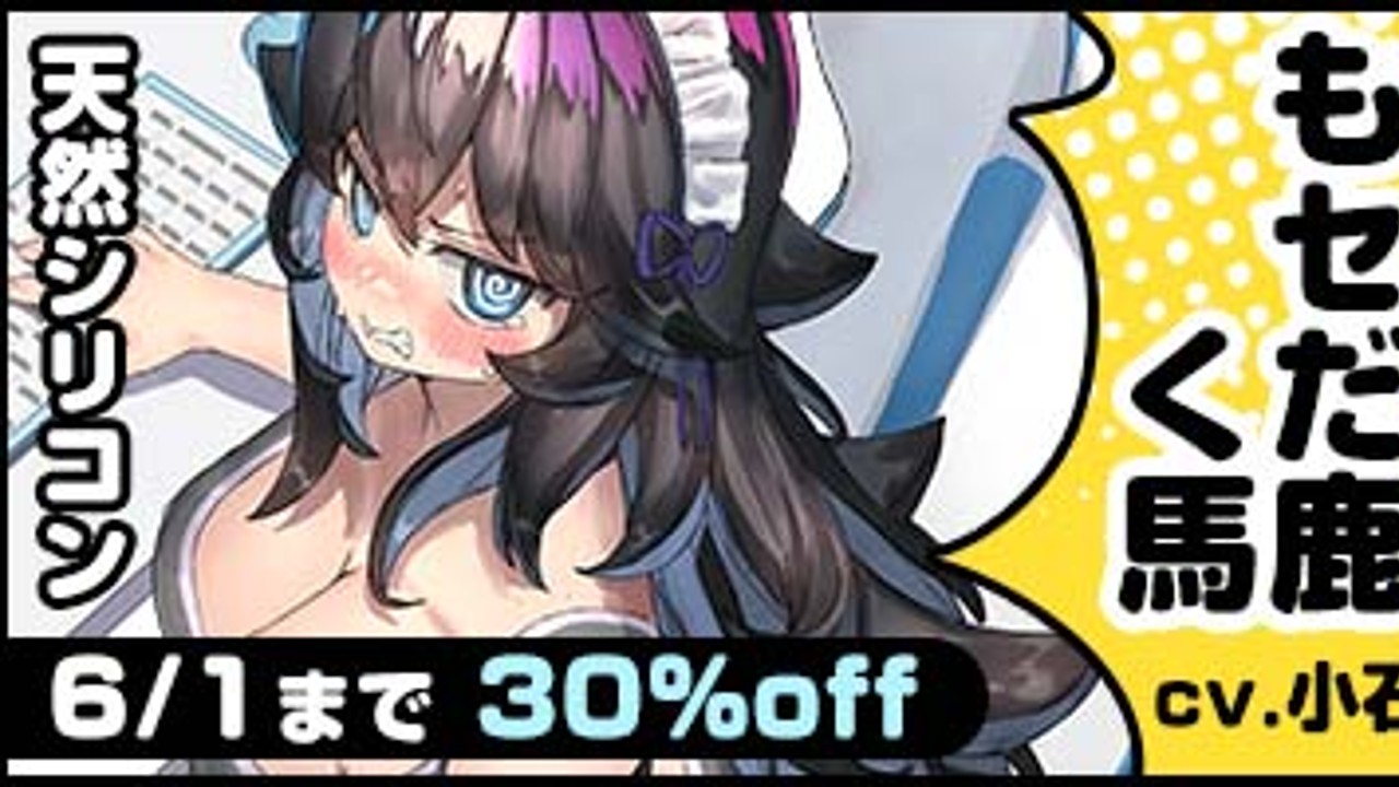 めちゃくちゃ久しぶりの作品はfanza先行リリース!しかも割引率もdlsiteよりいいらしいよの巻 天然シリコン Ci En(シエン)