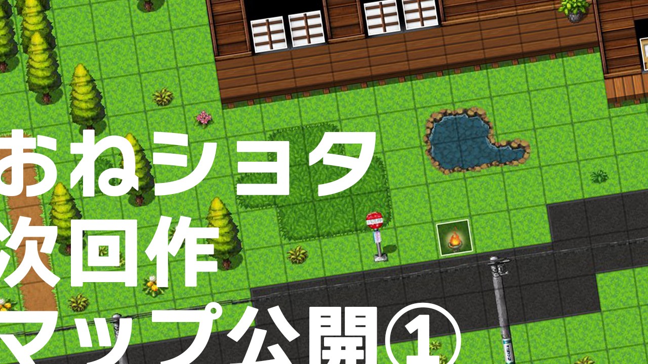 【冬セール開催中!】次回作のマップ紹介① Ryoheylab 恒石涼平 Ci En(シエン)