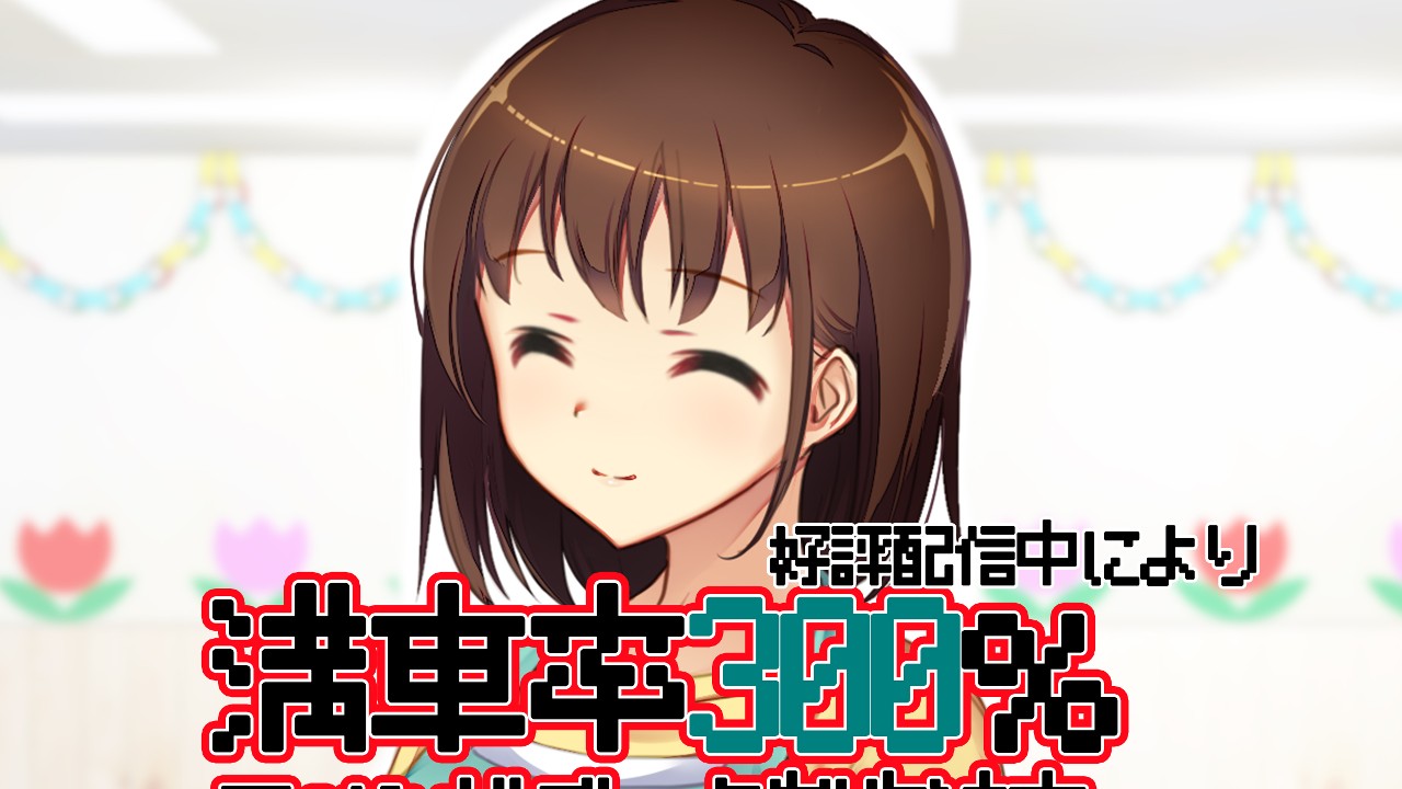 満車率300% 好評配信中 ベルゼブブ Ci En(シエン)