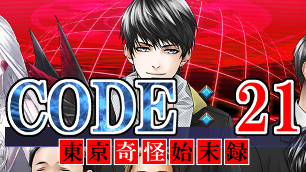 【CODE:21制作秘話(第4回)】奇怪の設定について(深掘) - KAZ - Ci-en（シエン）