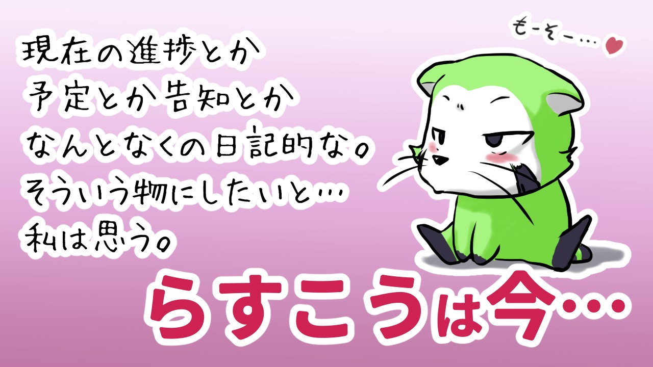 らすこうの記事一覧(詳細) - Ci-en（シエン）