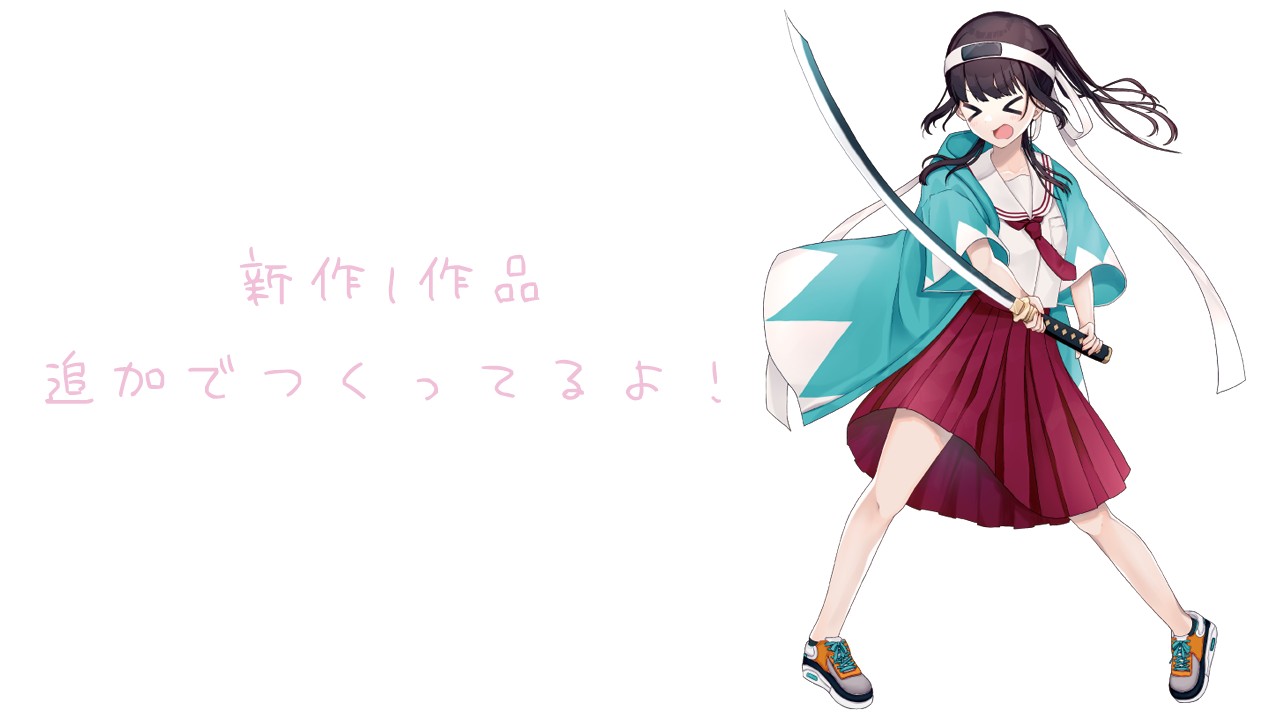 COMITIA向けの新作作り始めちゃいました - StudioT916 - Ci-en（シエン）