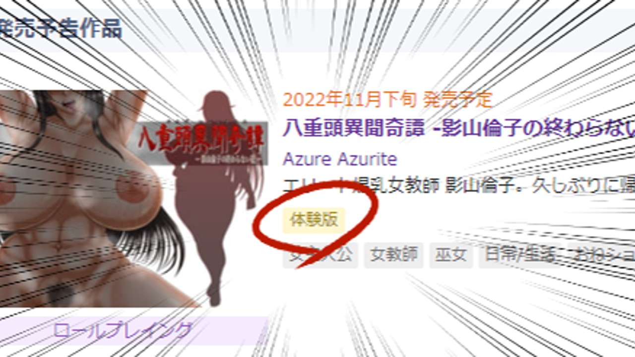 体験版が登録されたはず…なのだが… Seta Azure Azurite Ci En(シエン)