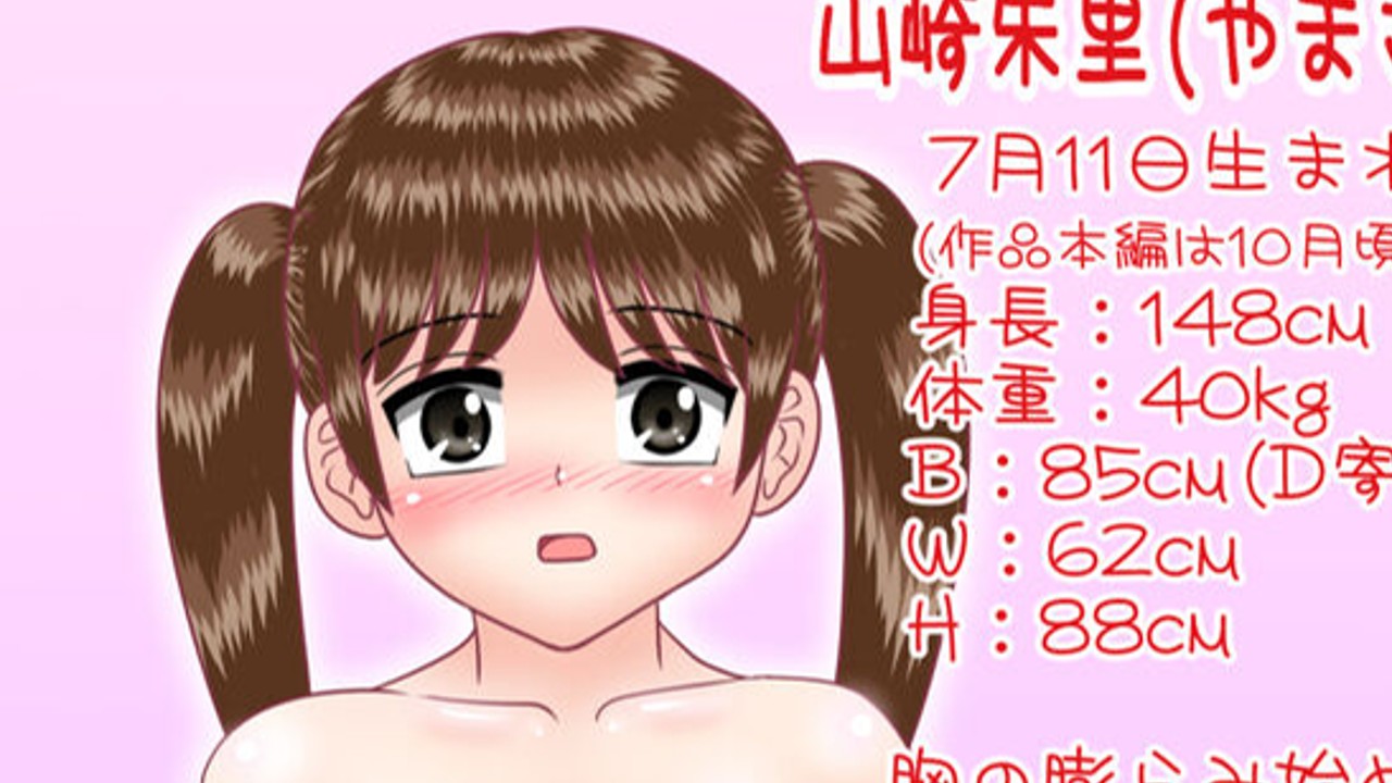 思春期少女性徴図鑑 17 5 1 山崎朱里 設定資料編 新なんか党 Ci En(シエン)