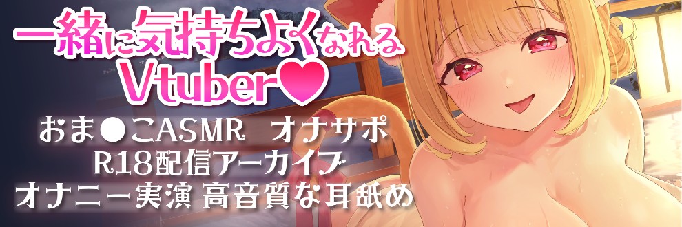 【本日23時】r18限定配信and参加方法のお知らせ【あまあまきすぷらん♥以上】 猫羽かりん♡けもみみりふれっ! Ci En(シエン)